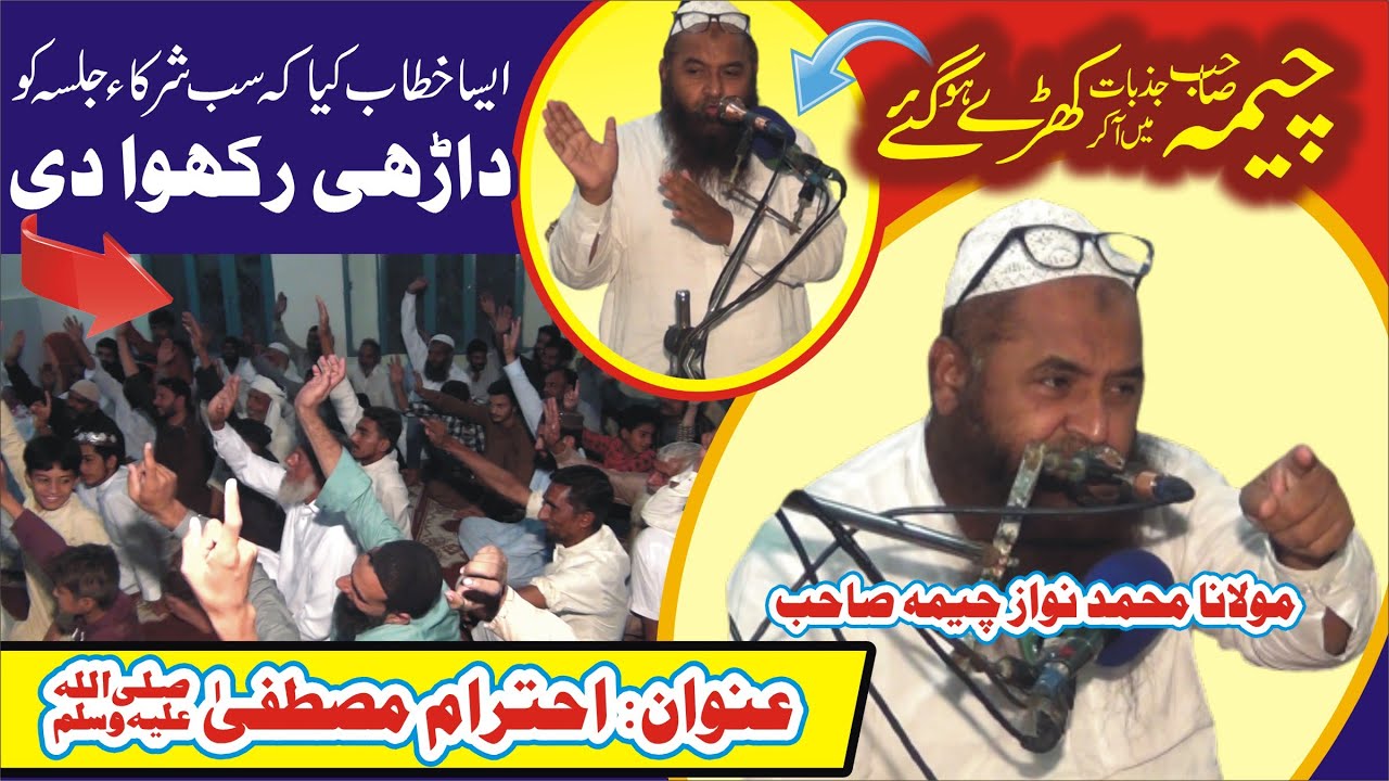AHTRAM E MUSTFA BY MOLANA NAWAZ CHEEMA || SHAN E MUSTFA S.A.W CON || 4 ...