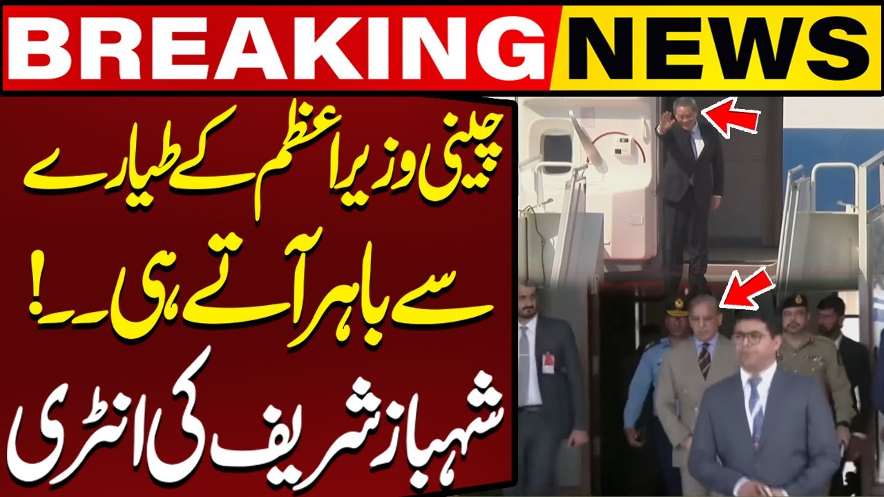 PM Shehbaz Sharif Welcomes Chinese PM At Noor Khan Air Base Islamabad ...
