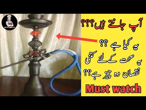 shisha kia hy ? | side effects of shisha | shisha peny ky nuqsanat ...