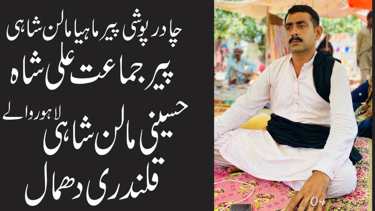 DHmal Bawa Malan shah Qadr Qalndar Mela wawa jamaat Ali shah Hussaini ...