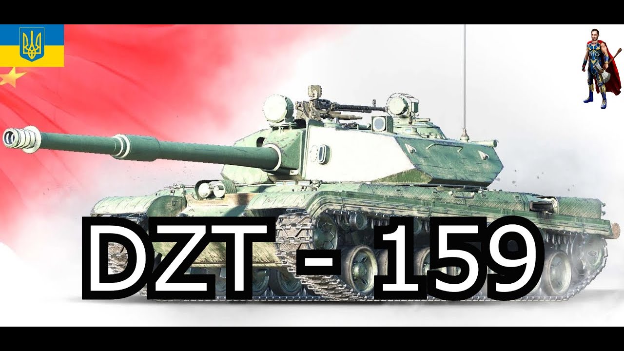 DZT - 159 - друга позначка поряд! #wotua #shorts - YouTube