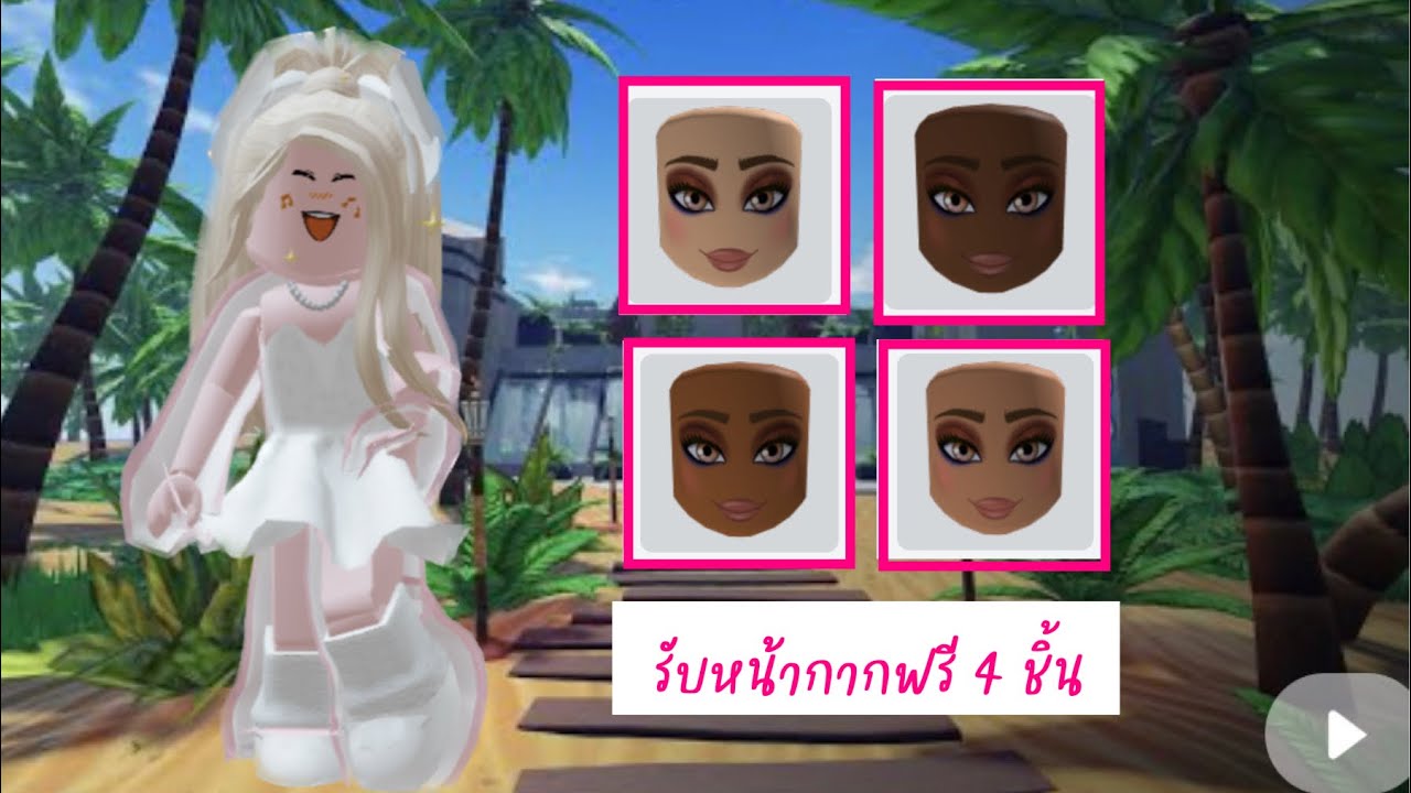แมพ Nars Color Quest แจกฟรีหน้ากาก4ชิ้น #roblox #ของฟรี #สอนหาของฟรี ...