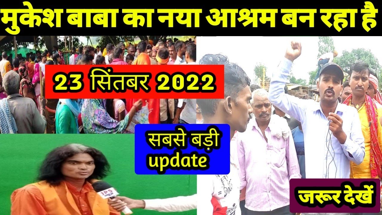 Mukesh baba | mukesh baba news || Mukesh baba today news ...