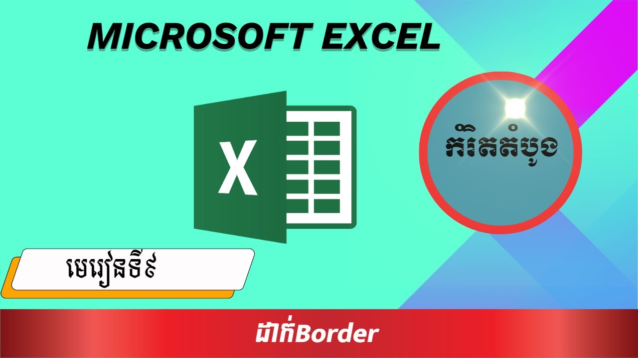 Border How To Add Border To Cells In Excel YouTube Border How To Add Border To Cells In Excel YouTube