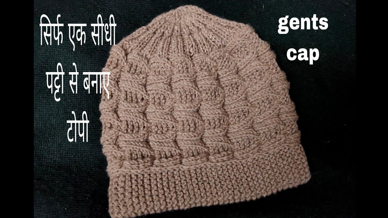 सिर्फ एक सीधी पट्टी से बनाए जेंट्स टोपी ll beautiful gents cap design ...