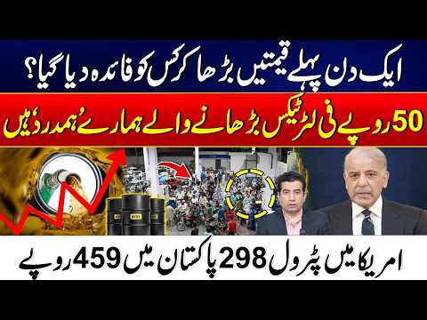 Petrol Prices Skyrocket | Who Gains While Consumers Suffer? | Is Iran US War Cause Prices Increase?