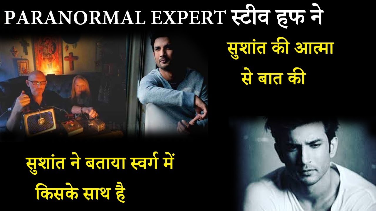 Exposed Steve Huff | Sushant Singh Rajput | Spirit Box Session | Huff ...