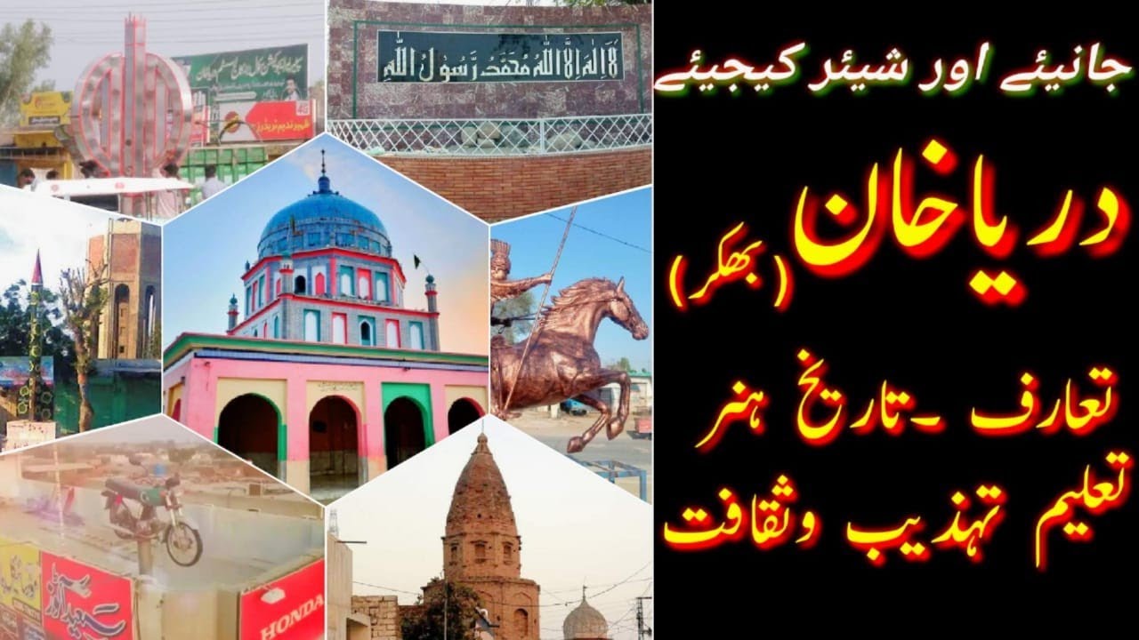 Darya Khan Documentary/TAREEKH EDARYA KHAN - YouTube