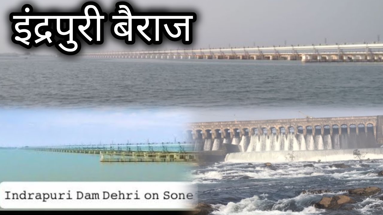 Indrapuri Dam dehri on sone #indrapuridam#dam #bihar #tourism #vlog # ...