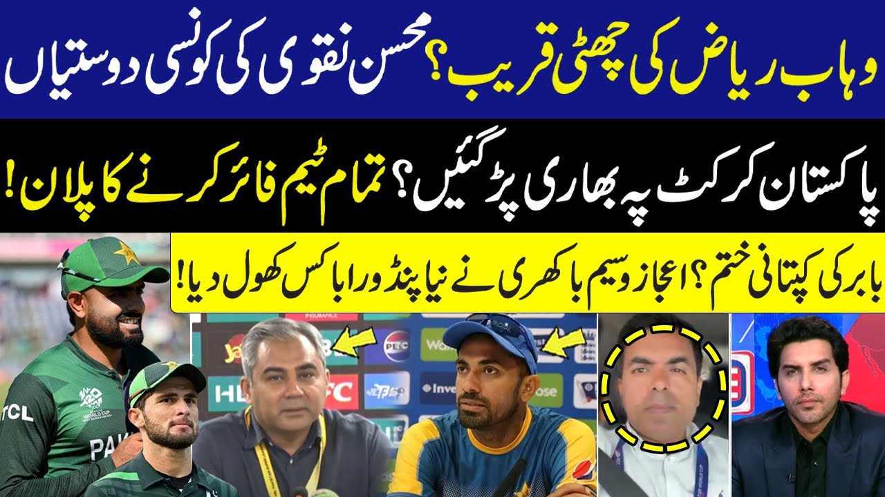 Wahab Riaz in Trouble | Babar Azam's Captaincy Over? | Ejaz Wasim Bakhri Opened New Pandora's ...