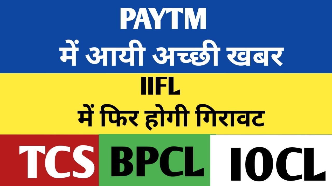 PAYTM SHARE NEWS TODAY| IIFL SHARE LATEST NEWS| BPCL, HPCL, IOCL| TATA ...