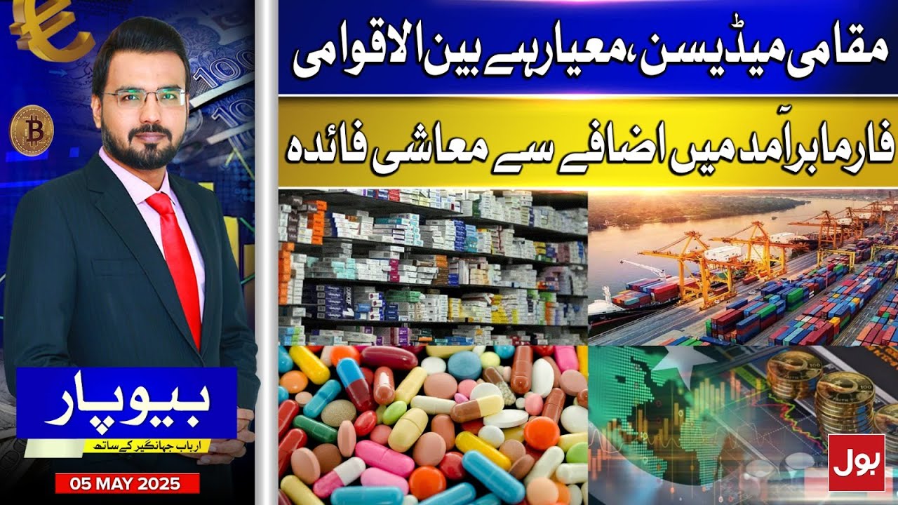Local Medicines, Global Standards | Boosting Pharma | Beopar | 5 May ...