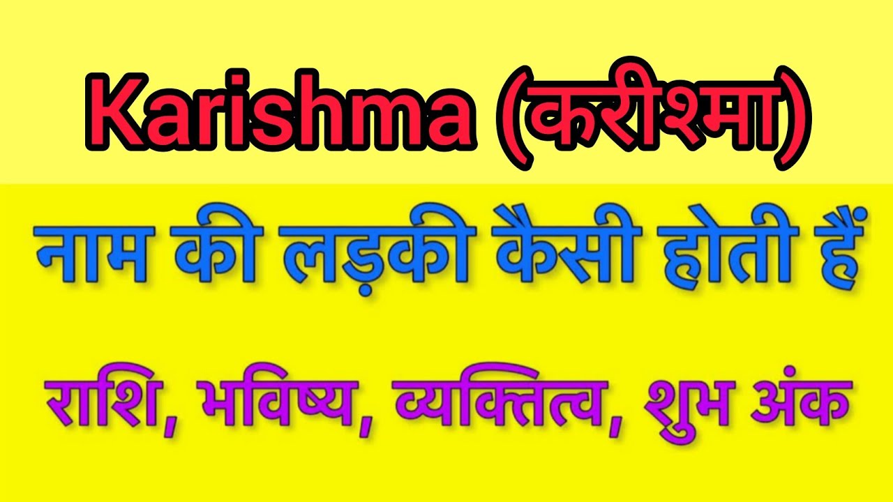 Karishma name meaning in hindi | Karishma naam ka matlab kya hota hai ...