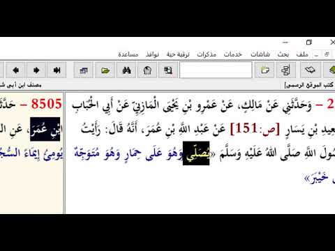 ŞAMİLE DERSLERİ 11 TAHRİC VE ŞERH