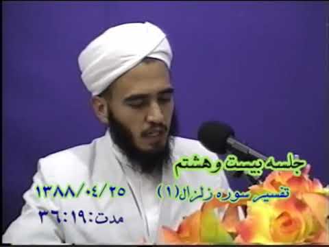 استاد داود آخون رحمانی تفسیر قرآن کریم شماره 28 Davud Ahun Rahmani Tafsir Kuranı Kerim