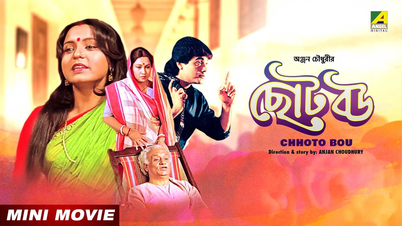 Chhoto Bou | ছোট বউ | Bengali Movie | Prosenjit Chatterjee | Devika | Ranjit Mallick | Soham ...