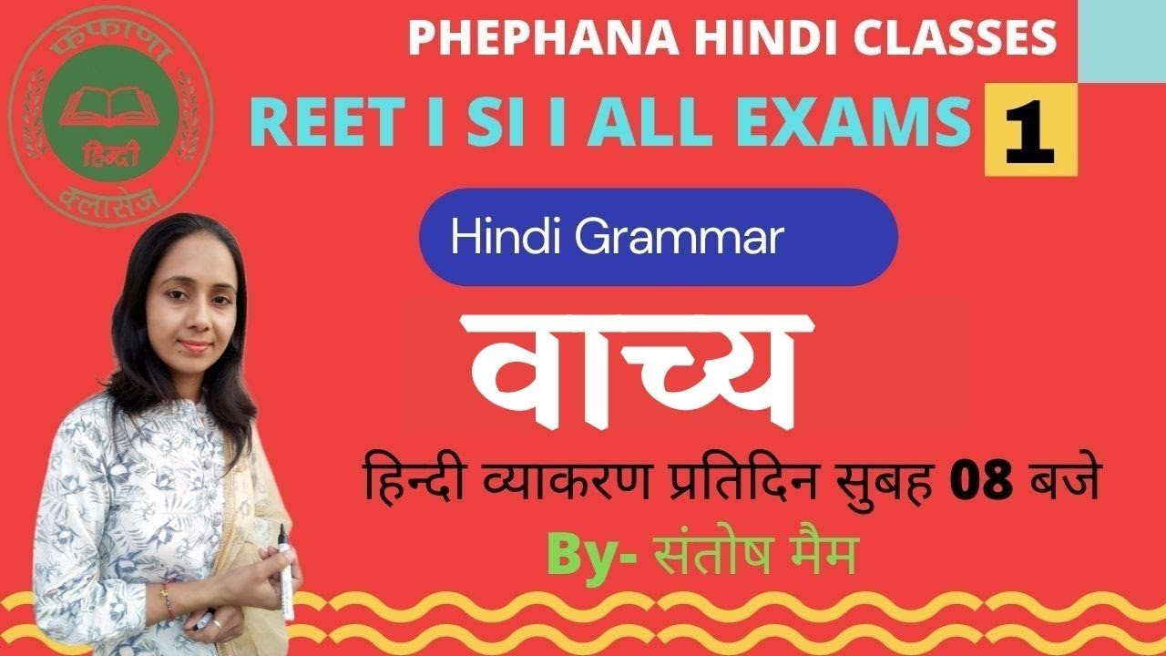 वाच्य (वाक्य के प्रकार) | Vachya Hindi Grammar | Vachya for Competitive ...