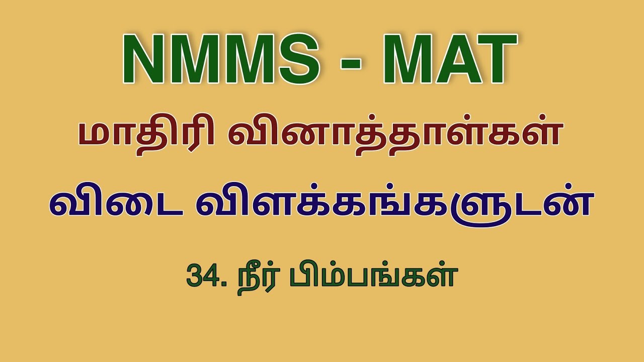 NMMS | MAT | Model question paper | Water Images - YouTube