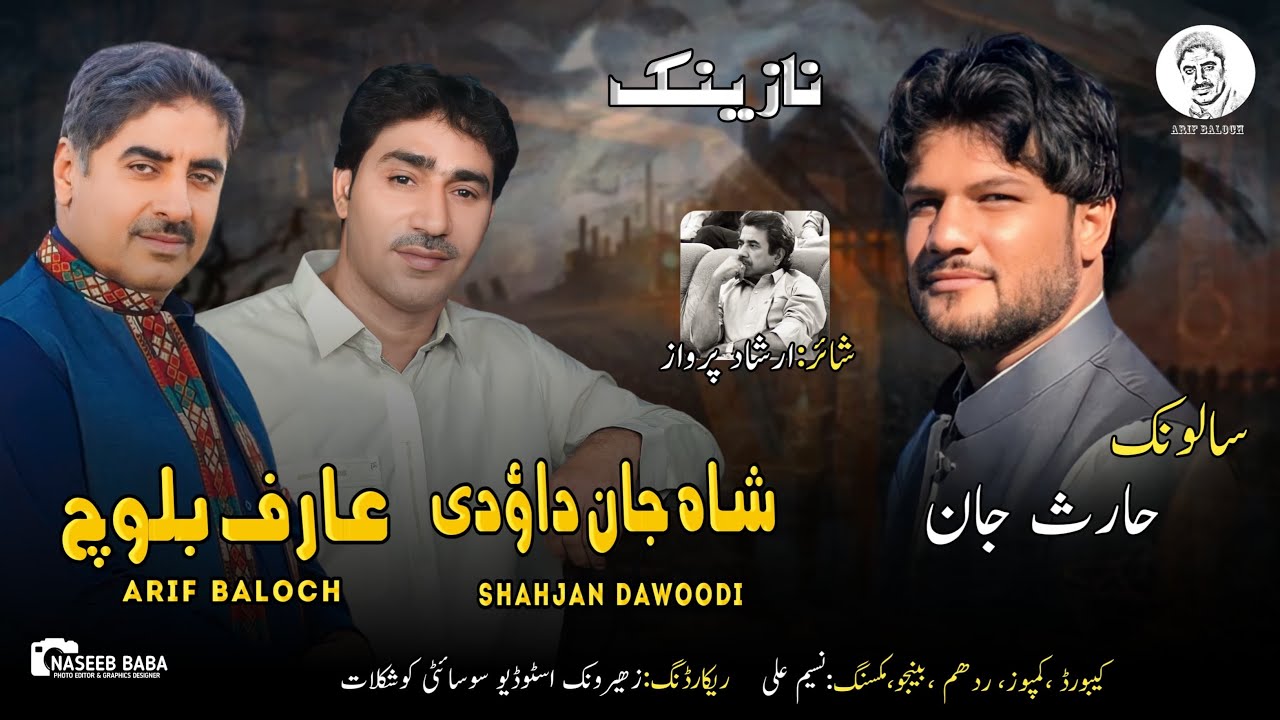 Arif Baloch / Shahjan Dawoodi / New Balochi Nazenk / Salonk Haris ...