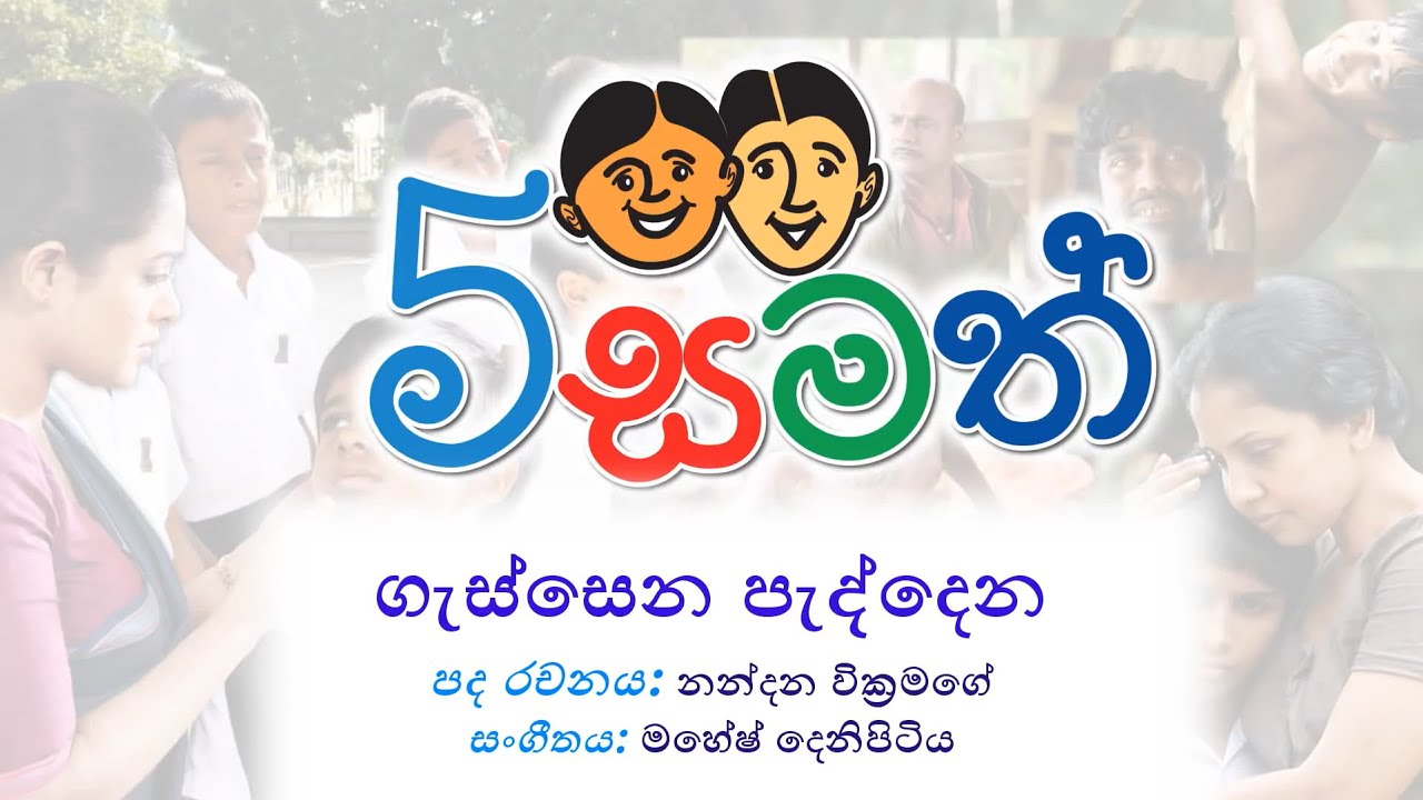 Gassen Paddena 5 Samath Official Music Video - YouTube