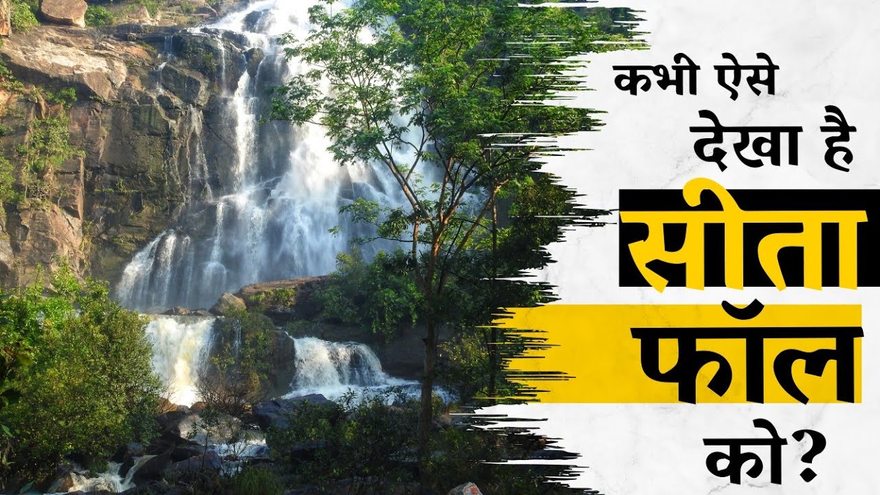 कभी ऐसे देखा है सीता फॉल को ? Sita fall | Lower Sita fall | Treasure of ...