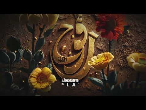 Ragouj El Kenz Sur Nessma Play