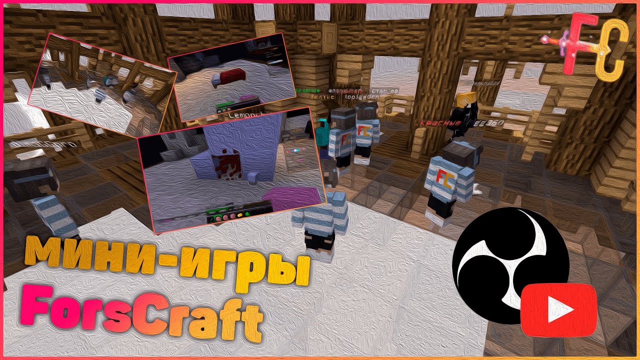 Stream ♦ мини-игры ♦ / ForsCraft / бесплатное пати - YouTube