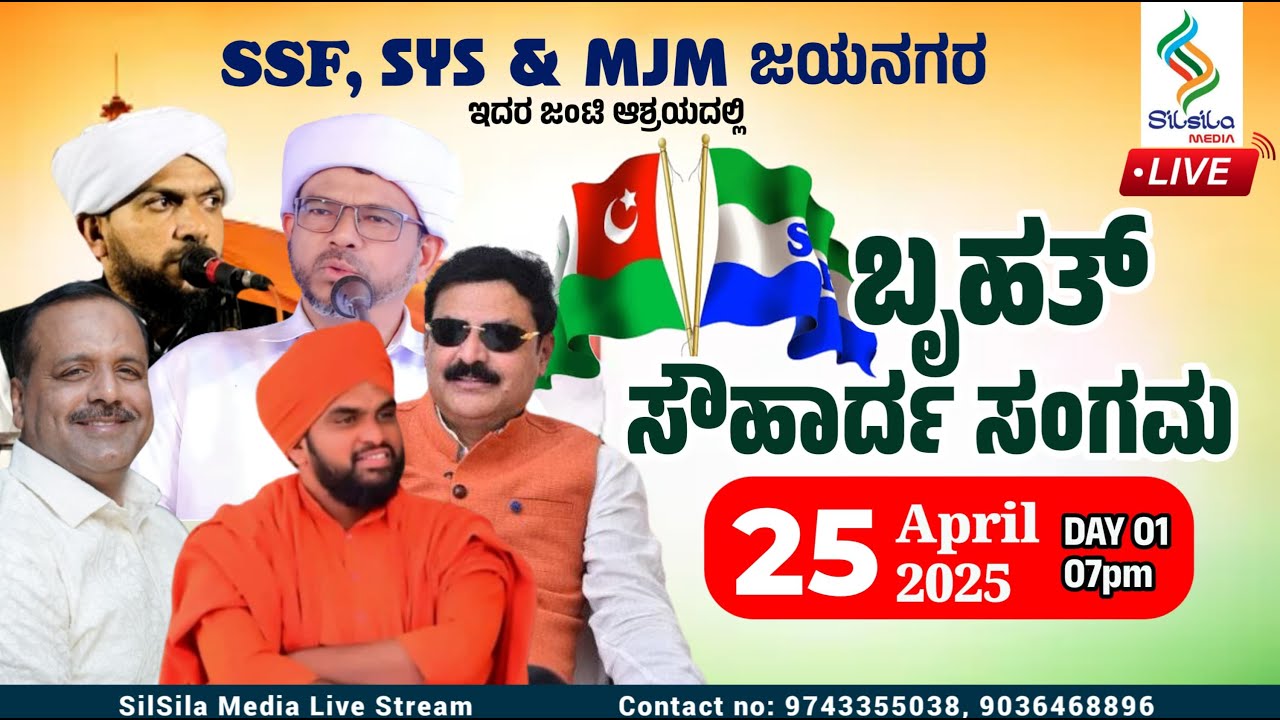 SSF, SYS, MJM JAYANAGAR | ಬೃಹತ್ ಸೌಹಾರ್ದ ಸಂಗಮ | Dr MSM Zaini Kamail Saqafi 25-4-2025 - YouTube