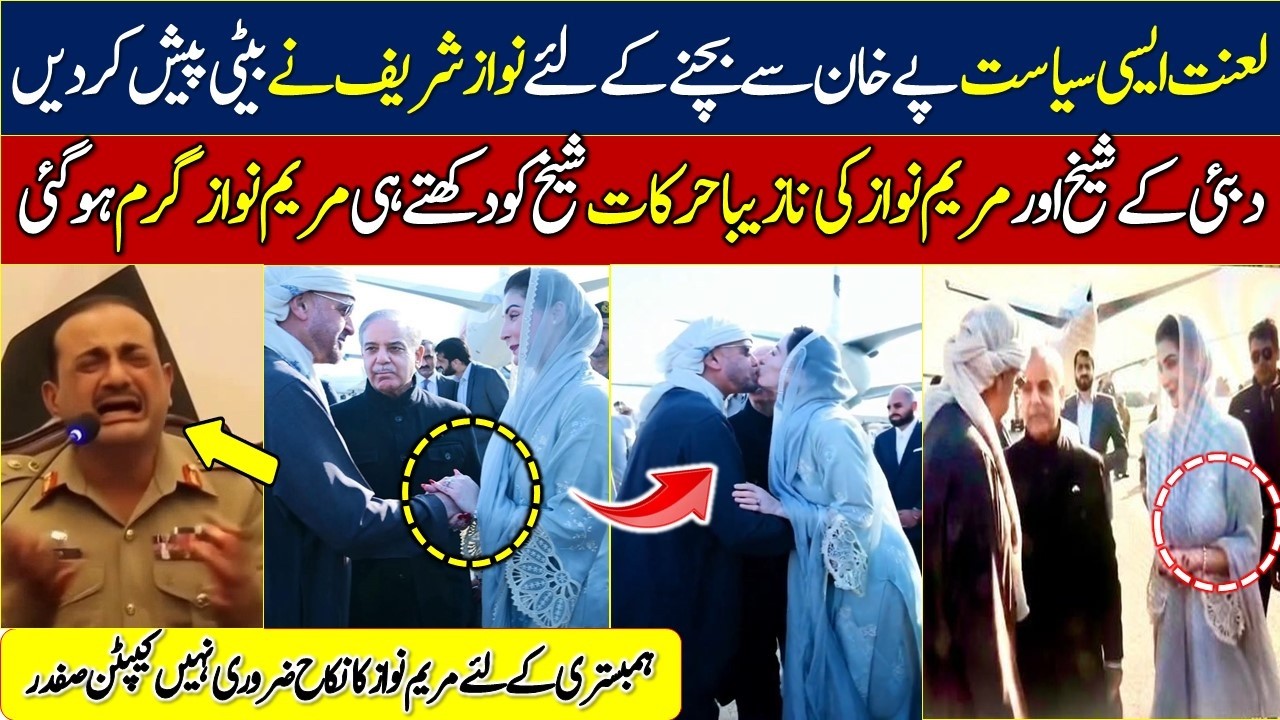 maryam nawaz handshake - maryam nawaz meet dubai sheikh - maryam nawaz ...