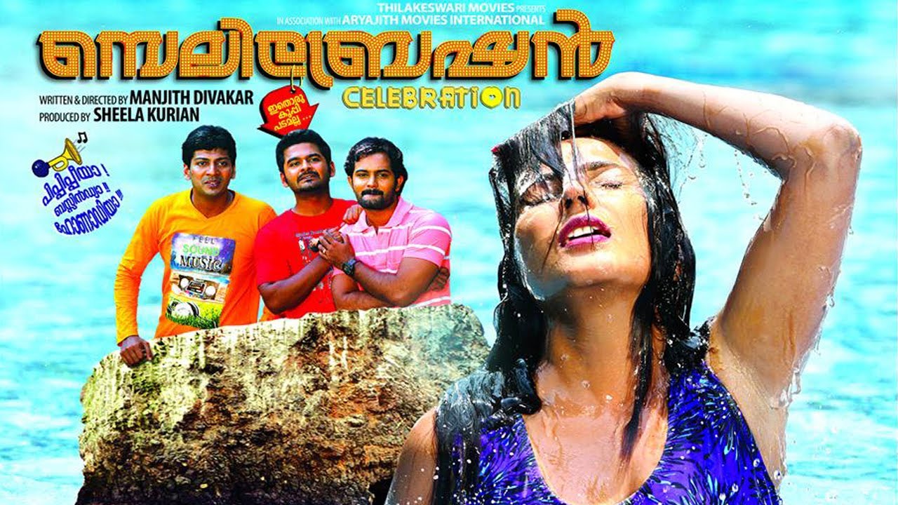 Celebration | Malayalam Full Movie | Malayalam Movies | English ...
