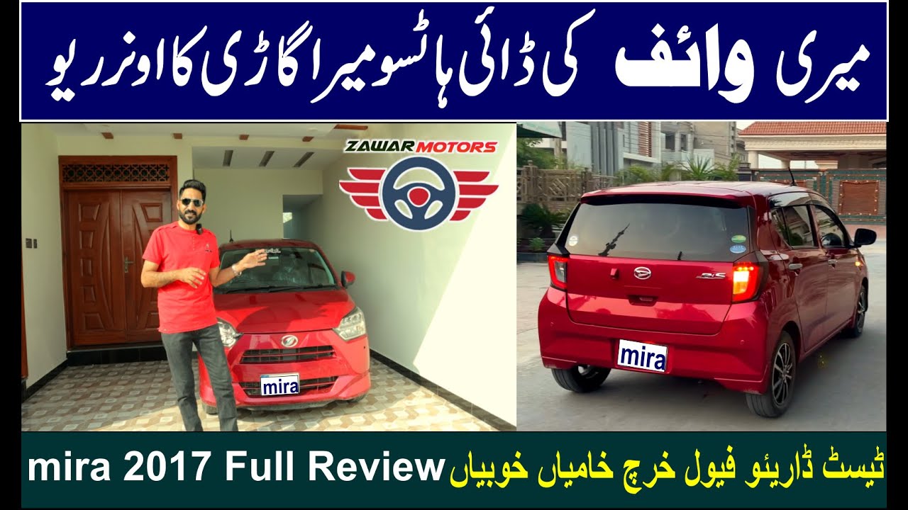 Daihatsu Mira ES 2017 | Owner Review | Fuel Consumption ...