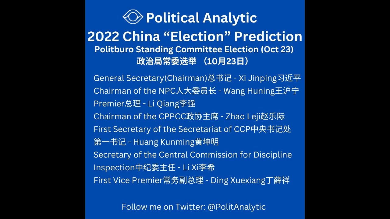 20大常委预测：习近平大获全胜 2022 China (CCP) election prediction: President Xi will ...