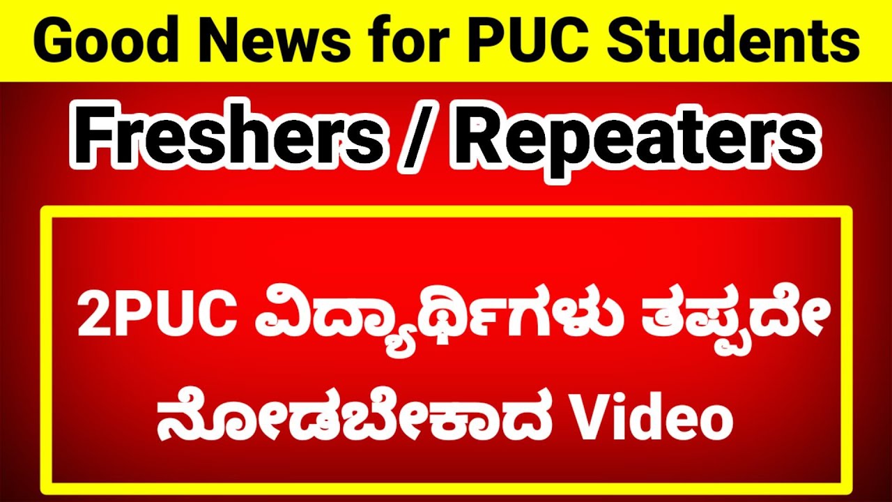 Good news for 2nd PUC Students Karnataka PUC Board 2025-26 - YouTube