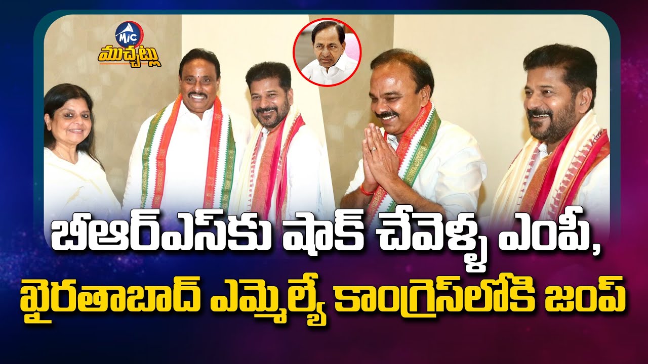 BRS MP Ranjit Reddy, Danam Nagender Joins Congress Party | CM Revanth ...