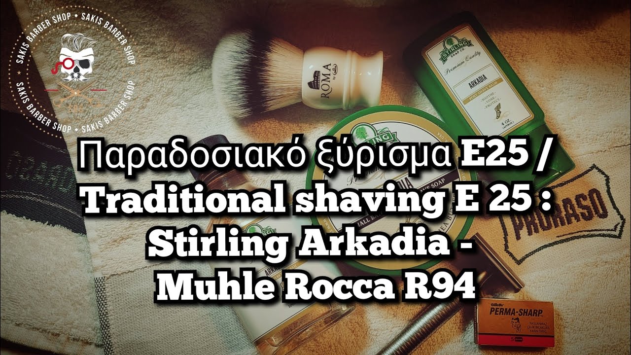 Παραδοσιακό ξύρισμα Ε 25 / Traditional shaving E 25 : Stirling Arkadia ...