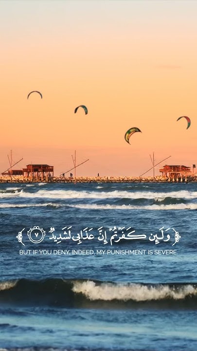 🤍و إذ تأدن ربكم لإن شكرتم لأزيدنكم و لإن كفرتم إن عذابي لشديد🤍 - YouTube