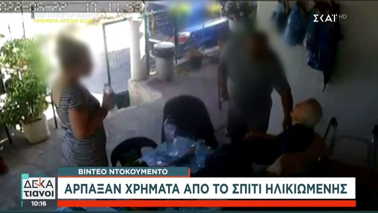 Βίντεο ντοκουμέντο από την αρπαγή χρημάτων από σπίτι ηλικιωμένης – Τι ...