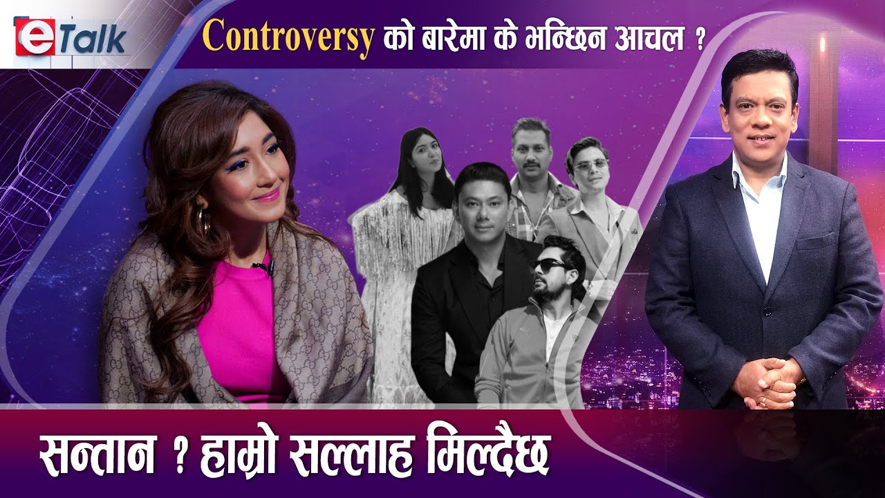 अरुको लागी Controversy मेरो लागी Popularity : आंचल शर्मा I Achal Sharma ...