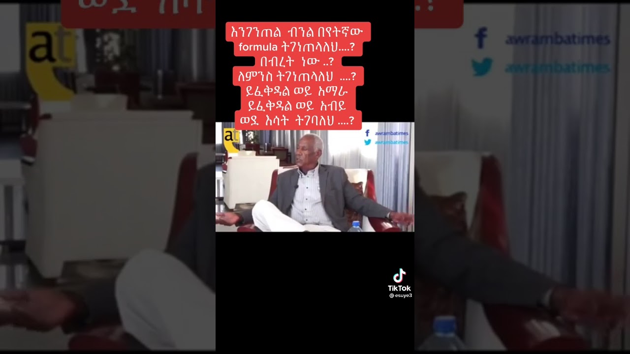 Aboy Sebhat Nega Talks About Separation of #Tigray #Ethiopia - YouTube