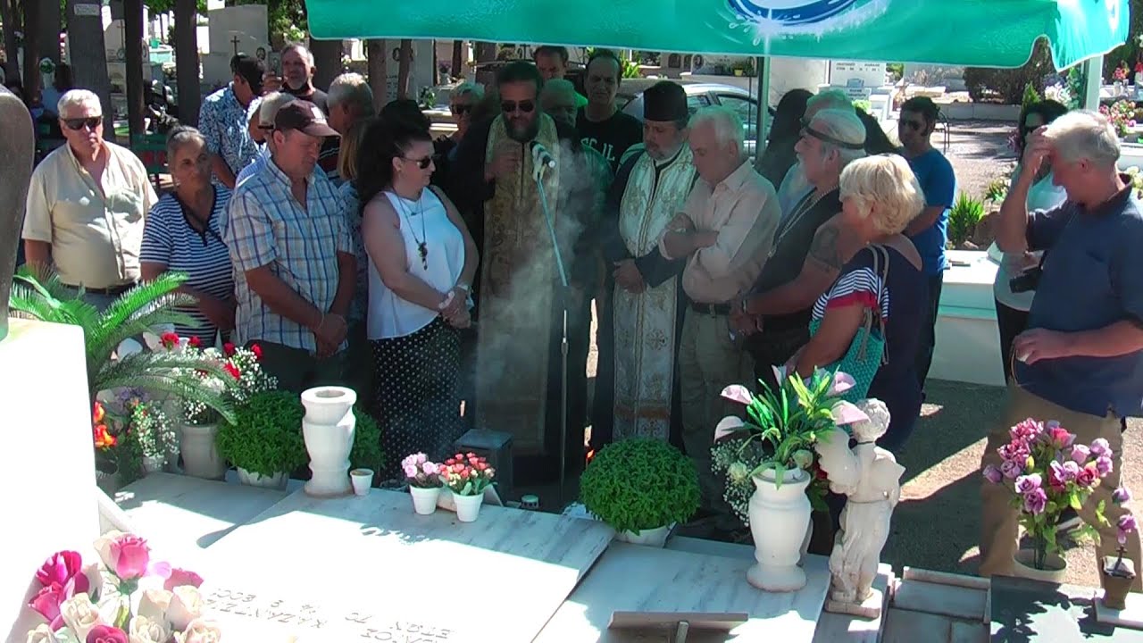 ΣΥΛΛΟΓΟΣ ΦΙΛΩΝ ΣΤΕΛΙΟΥ ΚΑΖΑΝΤΖΙΔΗ ΕΥΒΟΙΑΣ (Τρισάγιο για τον Στέλιο ...