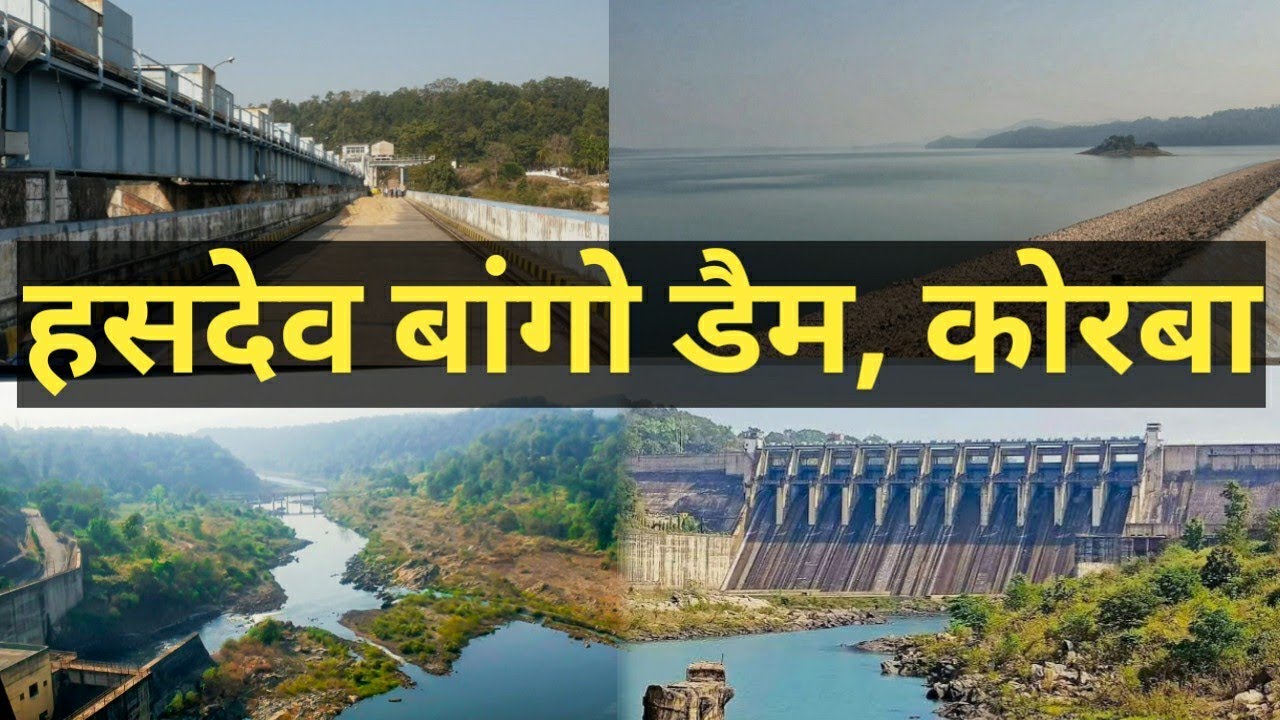 Hasdeo Bango Dam Korba / हसदेव मिनीमाता बांगो बांध / Bango Dam / Korba ...