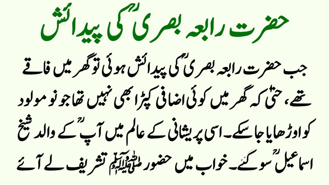 Hazrat Rabia Basri (R.A) Ki Paidaish Ka Waqia ॥ Story Of Hazrat Rabia ...