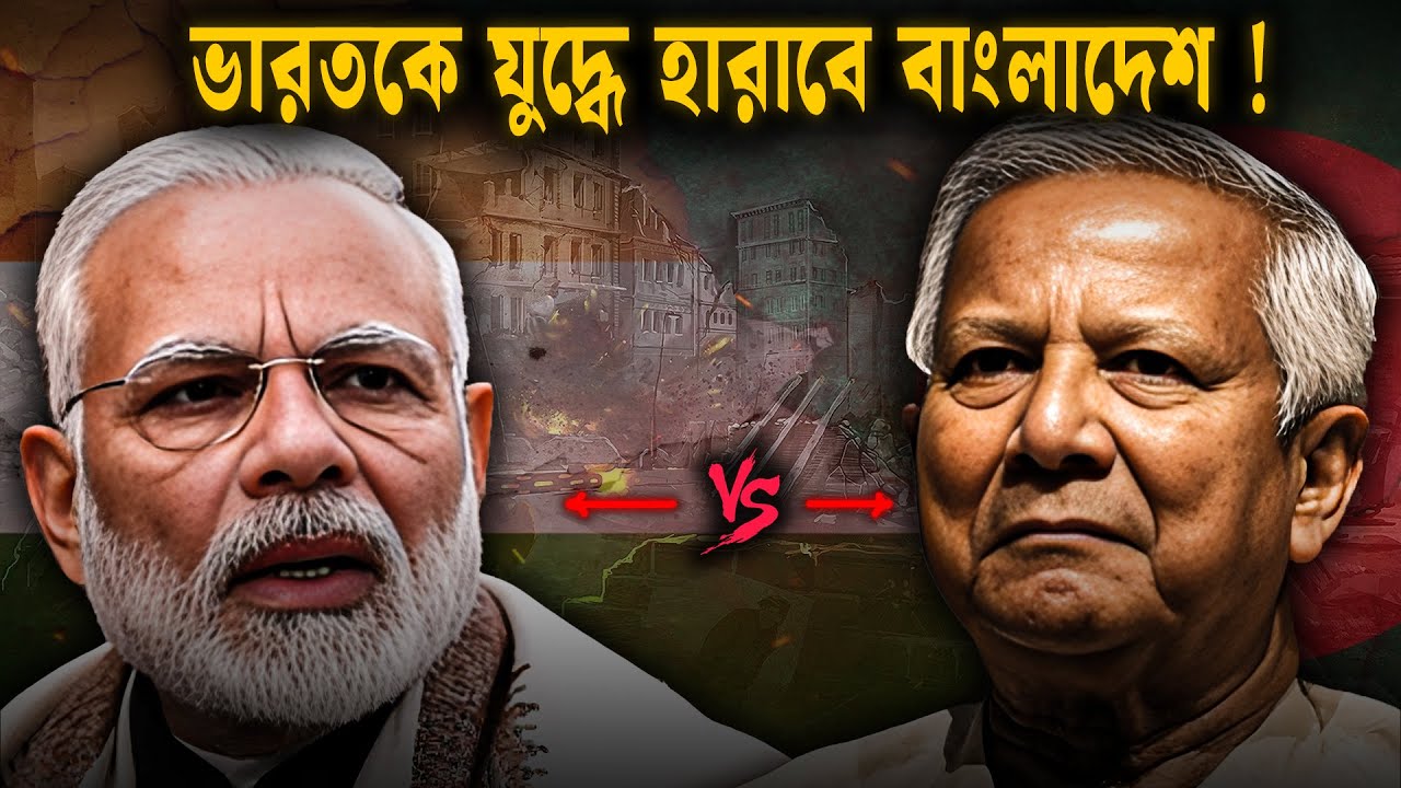 কে বেশি শক্তিশালী | কে জিতবে যু*দ্ধে | India vs Bangladesh | Ds Studio ...