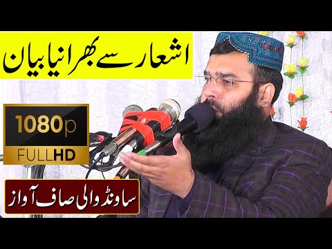 Qari Binyamin Abid Latest Full Bayan | Fazal Cd Center
