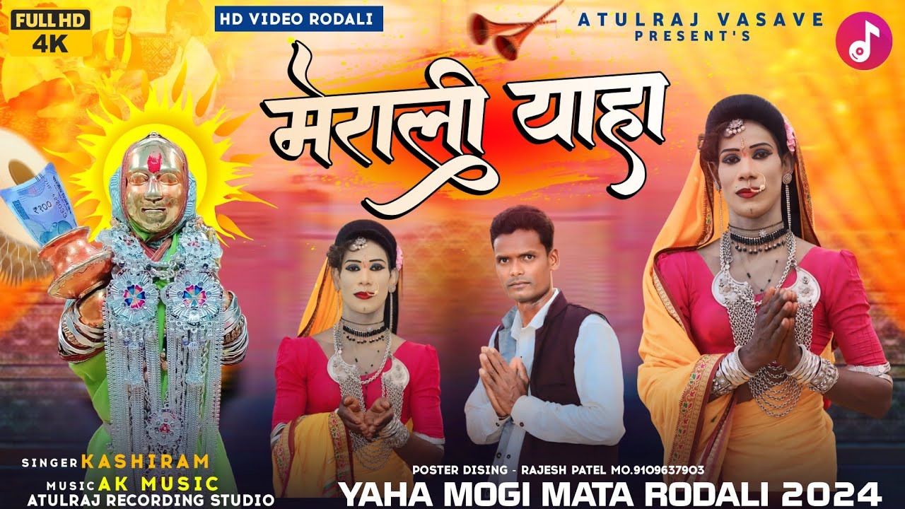 adivasi New rodali | मेराली याहा | New rodali 2024 - YouTube