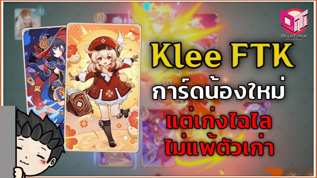 Klee First Turn Kill การ์ดใหม่ แต่เก่งไฉไลไม่แพ้รุ่นพี่ เกมกลเจ็ด ...