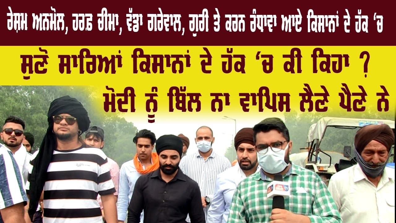 ਵੇਖੋ Resham Anmol, Harf Cheema, Vadda Grewal, Guri ਤੇ Karan Randhawa ...