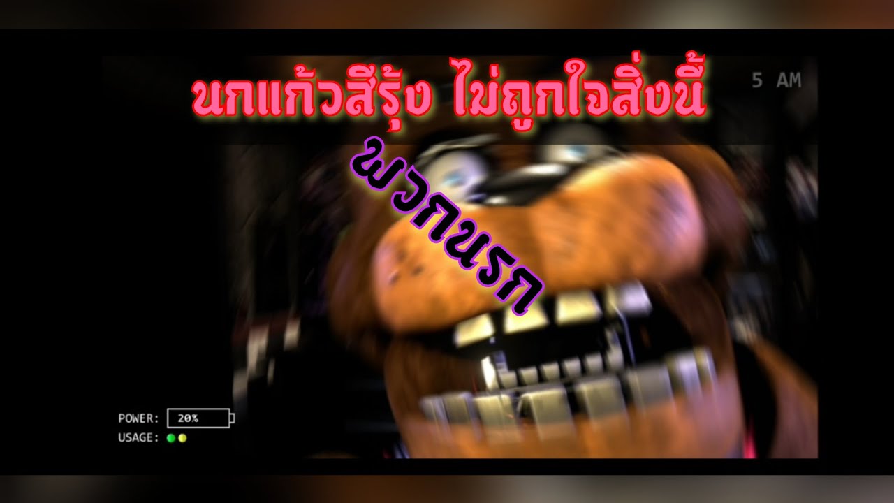 five night at freddy plus มันโหดกว่าเดิม - YouTube