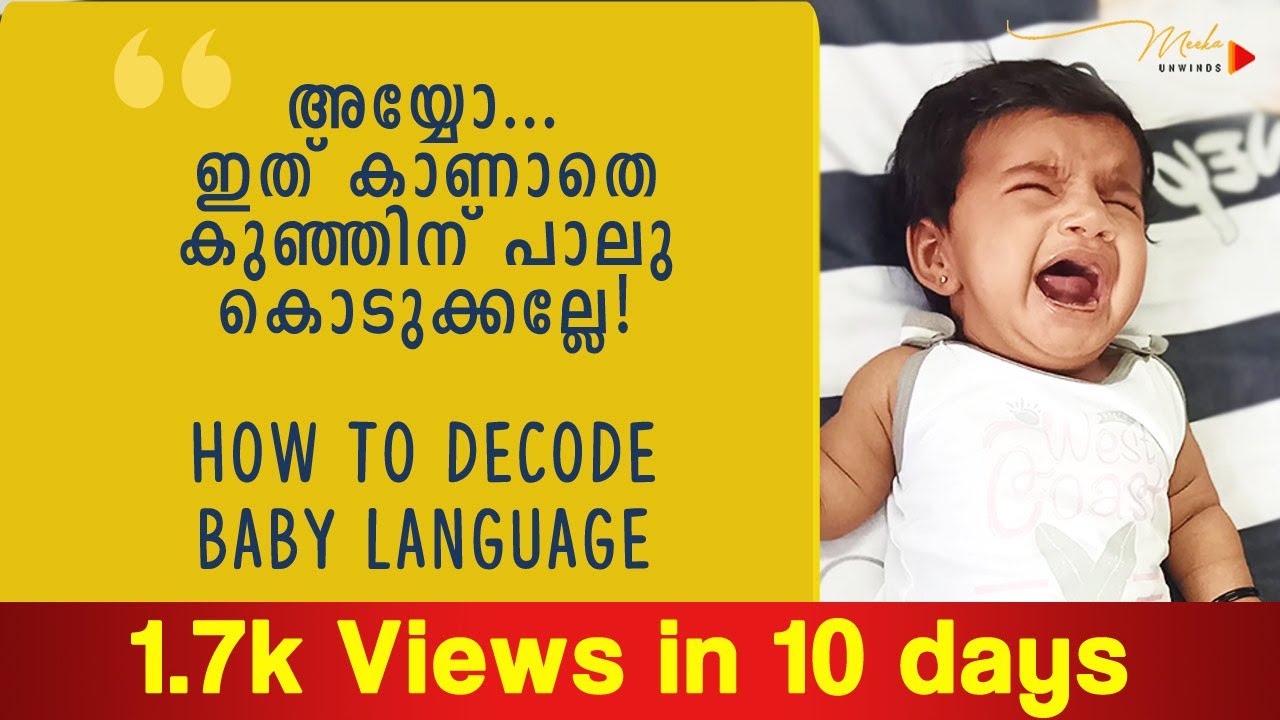 കുഞ്ഞു കരയുന്നതു എന്തിന്? Decoding baby language in Malayalam and English (subtitles) - YouTube