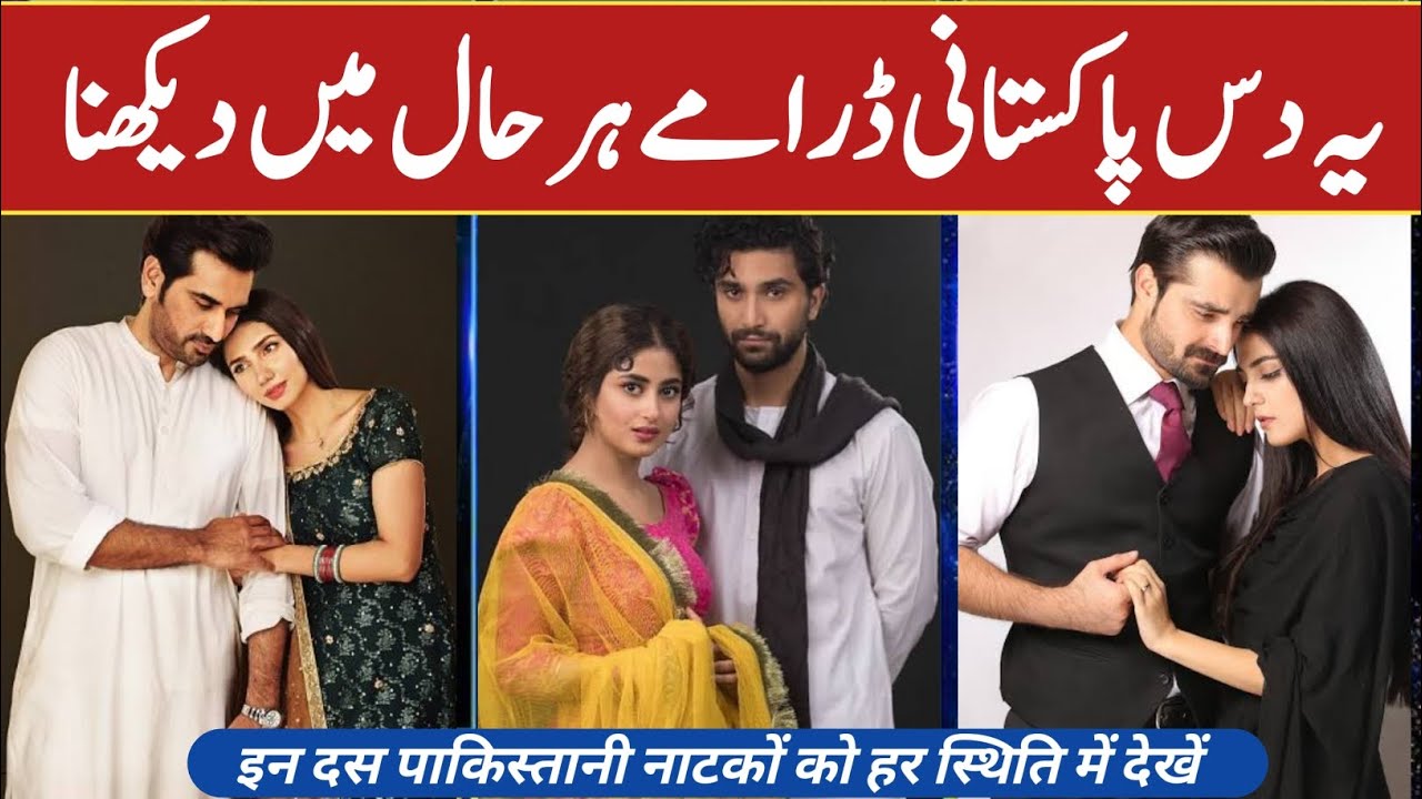 Top 10 World Wide Hit Pakistani Dramas | Best Pakistani Dramas - YouTube